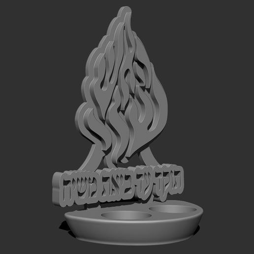STL file my flame האש שלי תוקד על ביאת המשיח 🔥 ・3D print object to ...