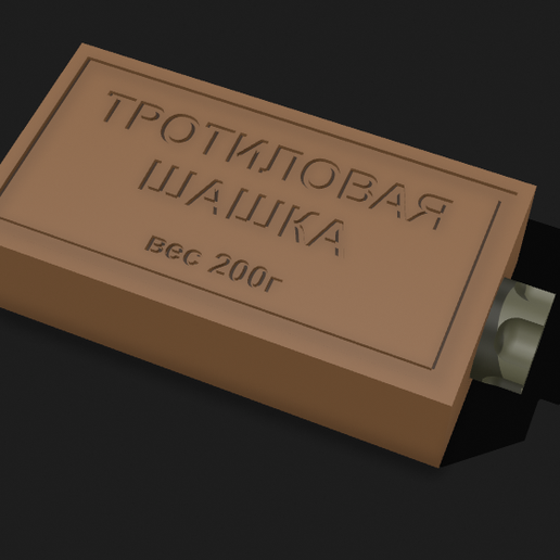 3D file TNT brick 200g 🧱 ・3D print design to download・Cults
