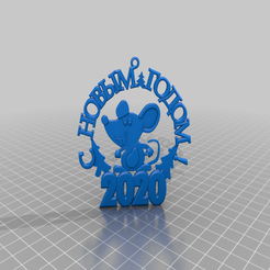 3D printable 2020 Новогодняя мышь・Cults