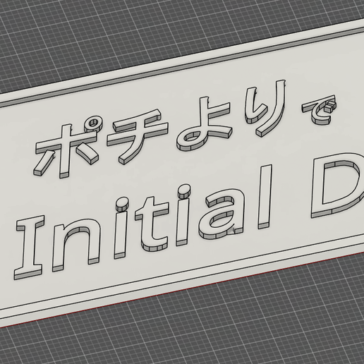 💬 Initial D license plate・Free STL File for 3D printing・Cults