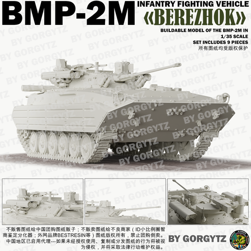 🪖 BMP-2M "Berezhok"・ 3D File for 3D printing・Cults