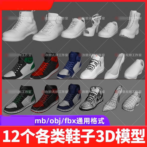 3D file 12 Zbrush shoes, sneakers, men's and women's shoes, sandals ...