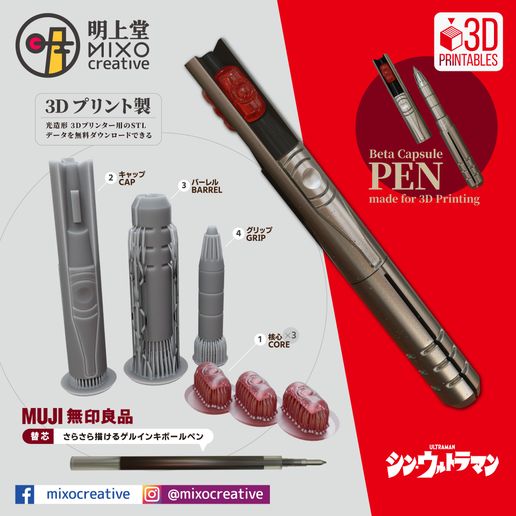🖊️ SHIN ULTRAMAN x MUJI beta capsule・Free STL File for ・Cults